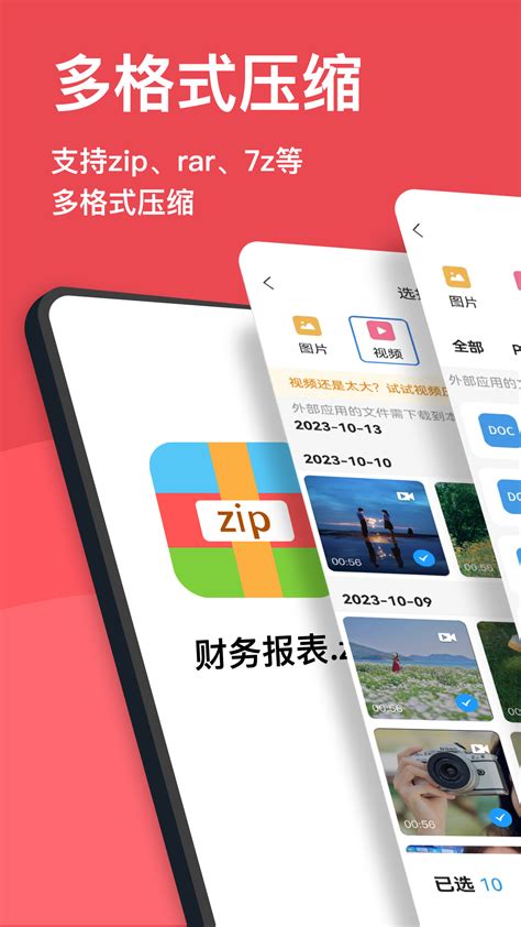压缩文件助手官方下载 压缩文件助手 App 最新版本免费下载 应用宝官网