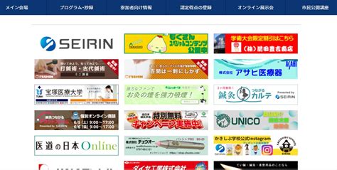 【開催中】全日本鍼灸学会学術大会 福岡大会 動物用医療機器 レーザー治療器販売日本特殊医科大阪府