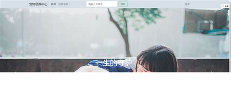 GitHub lwwtl PetAdoption 基于springboot的宠物领养系统