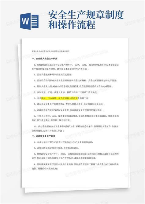 安全生产规章制度和操作流程 企业安全生产责任制规章制度和操作规程Word模板下载 编号lezevvkq 熊猫办公