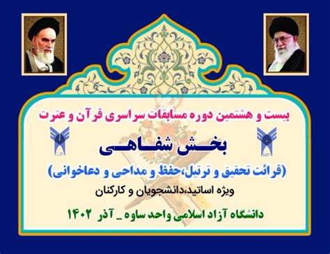 بخش شفاهی بیست وهشتمین دوره مسابقات قرآن و عترت در واحد ساوه برگزار شد