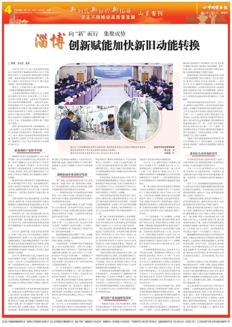 中国医药报 2023 05 11 04新时代 新征程 新伟业 坚定不移推动高质量发展 山东专刊