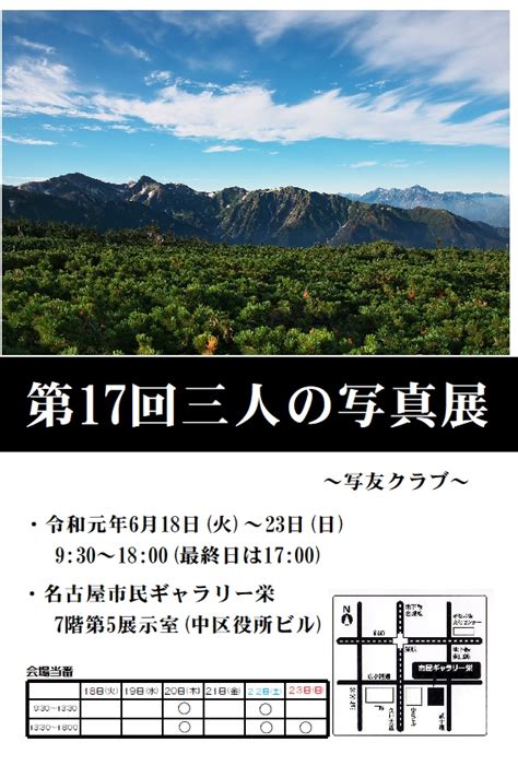 山遊人の徒然日記写真展案内