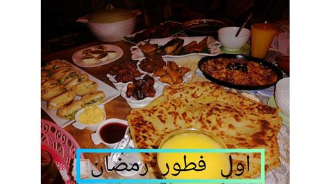 شاركت معاكم اول فطور في رمضان Youtube