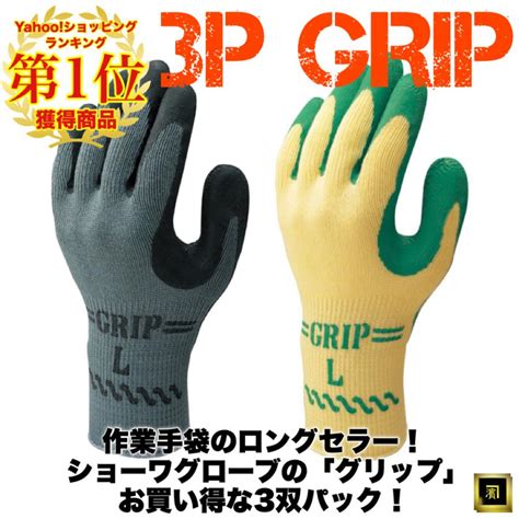 3双パック No313 ショーワ グリップ ソフトタイプ ゴム張り 作業手袋 天然ゴム ブラック グリーン すべりにくい 作業 手袋 ワーク