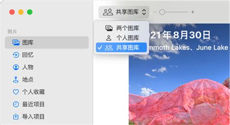 在 Mac 上的“照片”中查看 Icloud 共享照片图库 官方 Apple 支持 中国