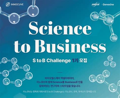 Medigate News 이노큐브 잠재력 있는 바이오헬스케어 연구자·스타트업 발굴 나선다