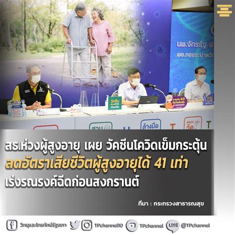 นพ โสภณ เอี่ยมศิริถาวร วิทยุและโทรทัศน์รัฐสภา