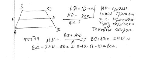 плоскость альфа проходит через середины боковых сторон АВ и СД трапеции авсд точки М и N