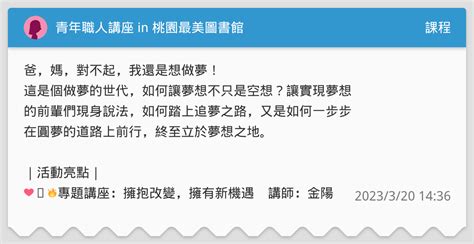 青年職人講座 In 桃園最美圖書館 課程板 Dcard