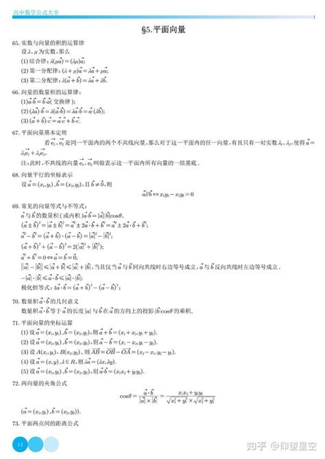 高中公式大全 知乎