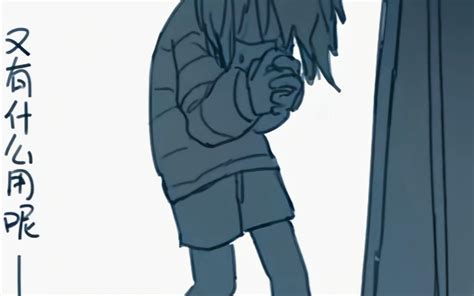 【undertale漫配sf向】frisk：我知道的 雏鹰漫配组 雏鹰漫配组 哔哩哔哩视频