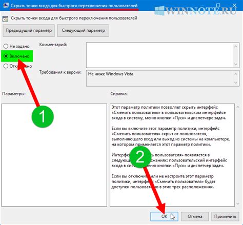 Как отключить быстрое переключение пользователей в Windows 10