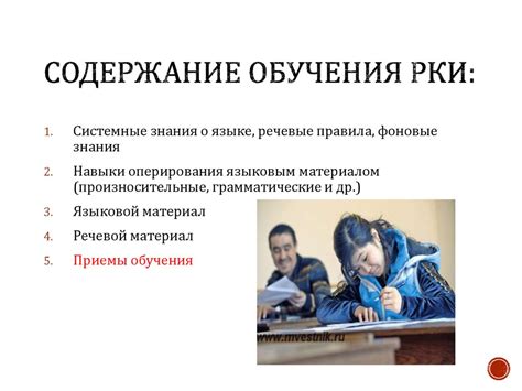 Методы обучения русскому языку как иностранному презентация онлайн