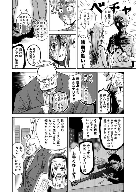 読切天使になって新しい職場に行ったら漫画