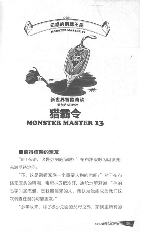 怪物大师13幻惑的荆棘王座9 哔哩哔哩