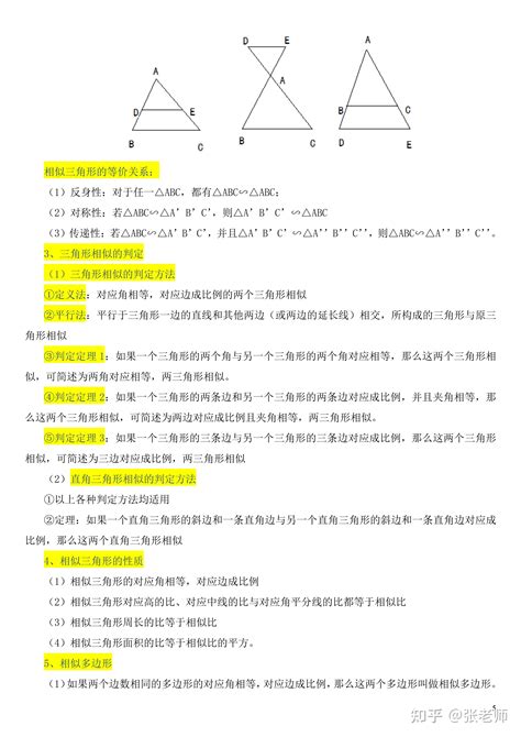 【初中数学】人教版初二八年级上册数学三角形知识点总结 知乎