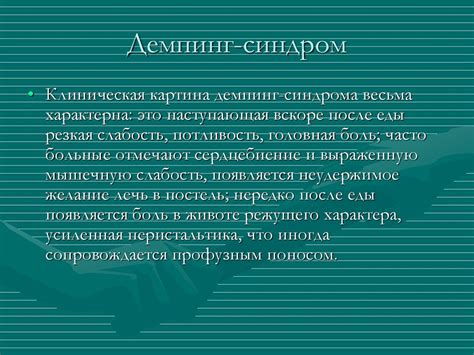 Болезни оперированного желудка Резекция желудка Online Presentation