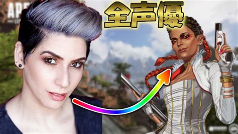 【apex Legends】ローバを含む全声優まとめ！日本語音声と英語音声の比較にどうぞ【新キャラシーズン5】 Youtube