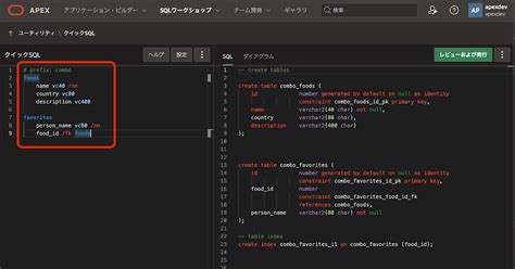日日是oracle Apex Apex 232の新しいアイテム・タイプ、コンボボックスを使ってみる