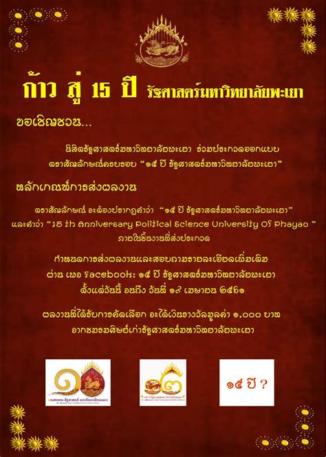 เชิญชวนๆ นิสิตรัฐศาสตร์ ชมรมศิษย์เก่ารัฐศาสตร์พะเยา