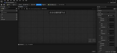 Ue5蓝图内摄像机晃动ue5 摄像机晃动 Csdn博客