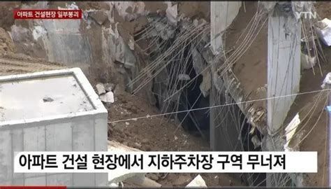 GS건설 주차장 붕괴 철근 여개 누락 오픈이슈갤러리 인벤