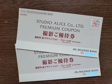 Yahooオークション 【最新】スタジオアリス ご優待券 8000円相当無