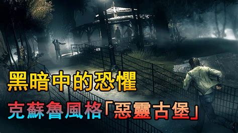 一口氣看完《鬼屋魔影4》，當年恐怖氛圍拉滿的遊戲！ Youtube