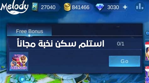صندوق سكن مجاني لجميع لاعبين موبايل ليجند Mlbb Youtube