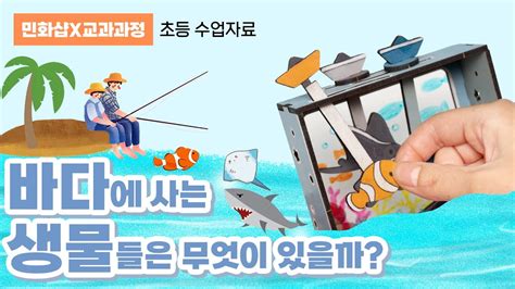 아름다운 바다 속에는 어떤 생물들이 있을까~ 모스바다액자 만들기 I 초등학교 학습자료 초등교육자료 여름만들기 Youtube