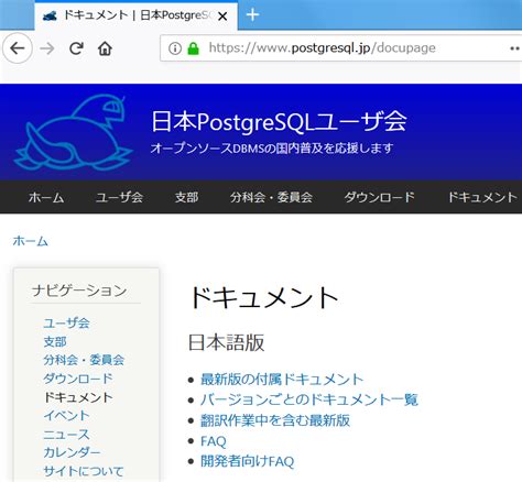 Postgresqlドキュメントの歩き方 デプロイメント編