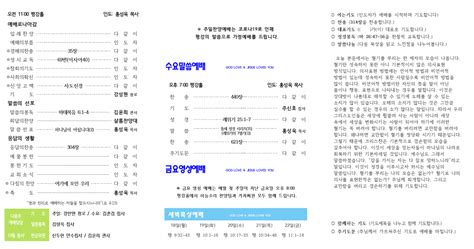 2021년 10월 17일 예배 순서 및 교회 소식 교회 소식