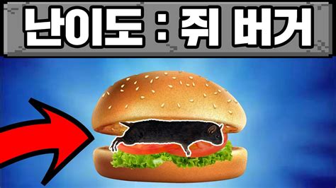 쥐 들어간 햄버거 만들면 망하는 게임 Youtube