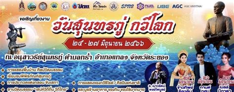 “สุนทรภู่” บุคคลสำคัญด้านวัฒนธรรมของโลก ระยอง จัดงานรำลึกปีที่ 52