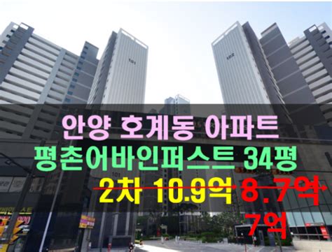평촌어바인퍼스트경매2022타경101374안양시호계동아파트34평 네이버 블로그