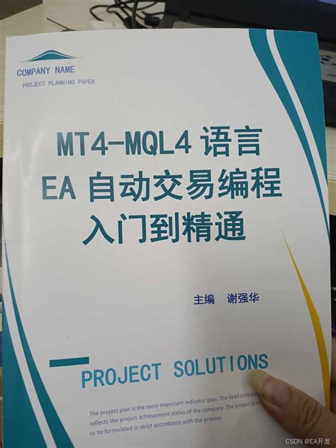 mt4 mql4语言ea自动交易编程入门到精通 从零开始学mt4平台mql4语言编程 csdn博客