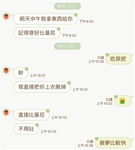 問卦 女同事跟我抱怨被噁男同事騷擾 Ptt評價
