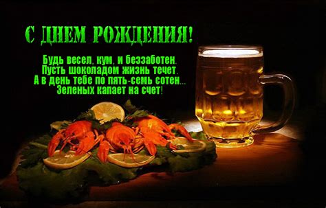С днюхой кум