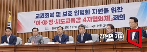 포토 여·야·정·시도교육감 교권 회복 한 목소리50만 교사 절규 응답 아시아경제