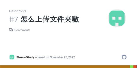 怎么上传文件夹嗷 · Issue 7 · Bitinitpnd · Github