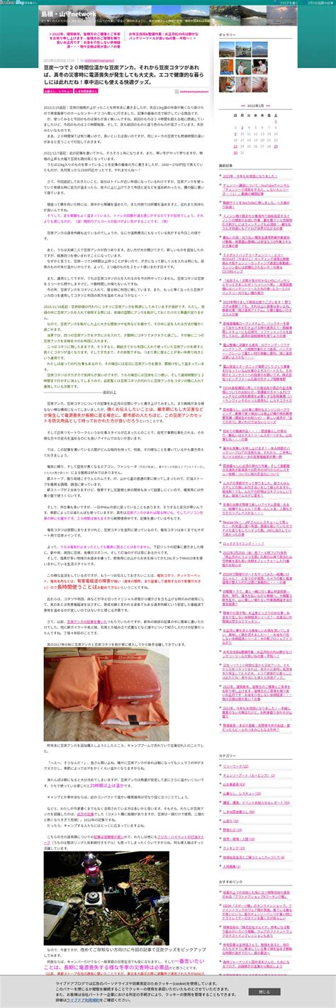 【魚拓】島根・山守network 豆炭一つで20時間位温かな豆炭アンカ。それから豆炭コタツがあれば、真冬の災害時に電源喪失が発生しても
