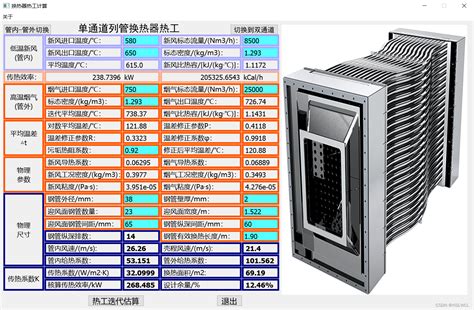 用Eric7 PyQT6写一个列管式换热器的计算程序 换热器计算程序 CSDN博客
