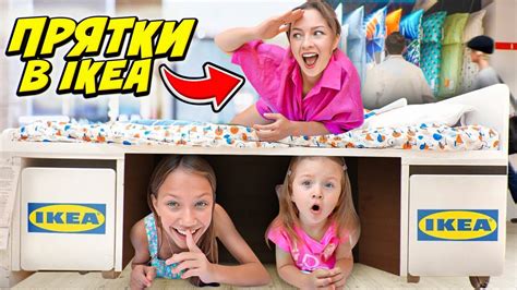 Прятки в НАСТОЯЩЕМ Магазине ИКЕА в Дубаи Вики Шоу Youtube