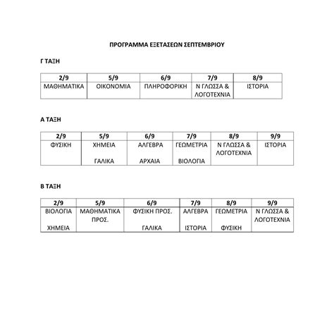 ΠΡΟΓΡΑΜΜΑ ΕΞΕΤΑΣΕΩΝ ΣΕΠΤΕΜΒΡΙΟΥ Pdf Docdroid
