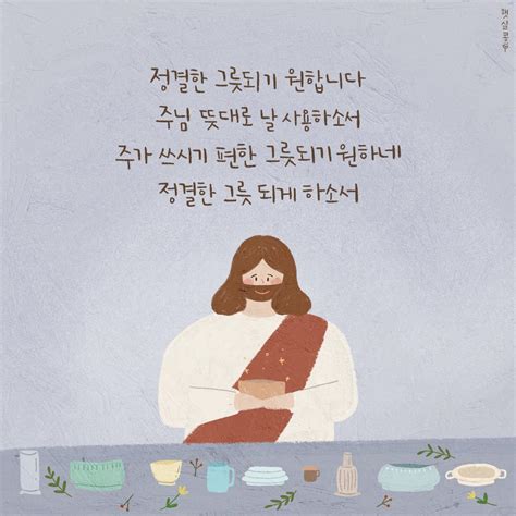 햇살콩 캘리그라피 하나님의 복음을 전하는 씨앗 햇살콩🌿 정결한 그릇 되게 하소서 내