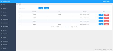 基于springbootvue的客户关系管理系统前后端分离