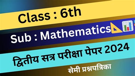 Class 6th Math Second Term Exam Papar 20246th Class Math Dutiy Satra