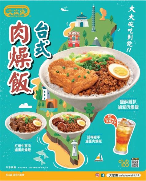 大家樂 Café De Coral 【台式肉燥套餐登場】午市供應 Groupbuya 購物jetso