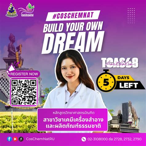 ️ ️ 5 เคมีเครื่องสำอางและผลิตภัณฑ์ธรรมชาติ ม รามคำแหง